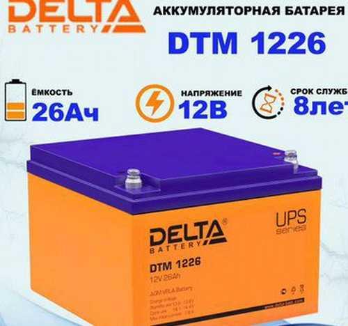 Аккумулятор Delta DTM 1226 12В 26Ач (12V 26Ah)