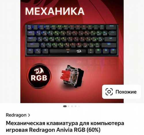 Механическая клавиатура Redragon Anivia RGB