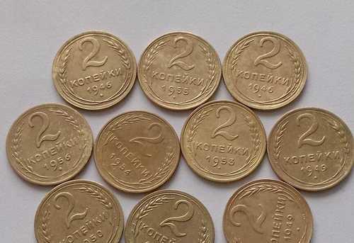 Монеты 2 копейки, раннего СССР. 10 штук