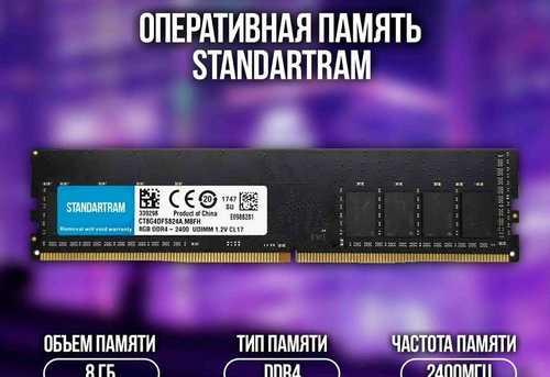 Оперативная память DDR4 8GB StandartRam