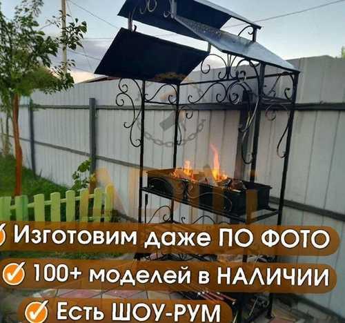 Мангал с крышей / Доставим за 2 дня по Мск и мо