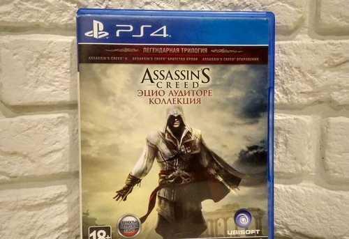 Assassins Creed Эцио Аудиторе Коллекция ps4 ps5