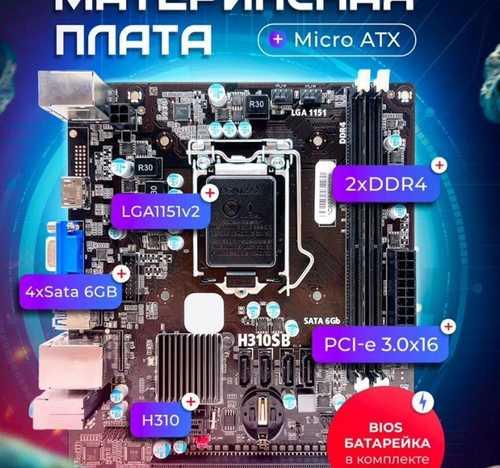 Материнская плата MicroBT H310SB Micro ATX