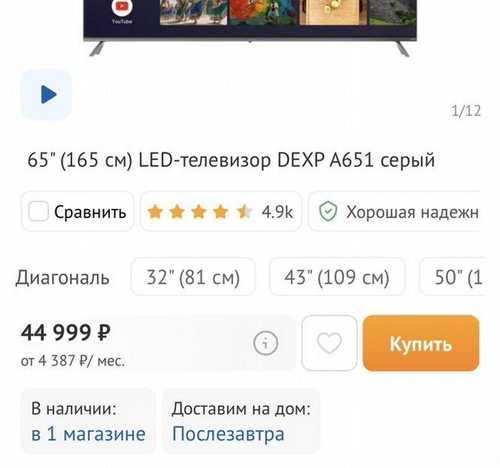 Телевизор dexp A651