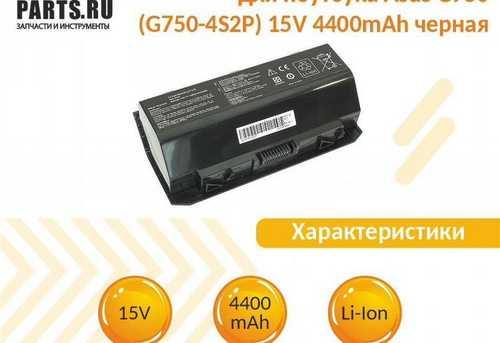 Аккумулятор для Asus G750 15V 4400mAh OEM черная