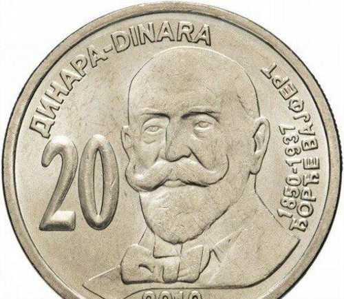 Памятная монета 20 динаров 160 лет со дня рождения