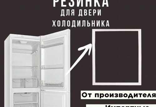 Уплотнитель двери холодильника Чинар 4, 134 * 55 с