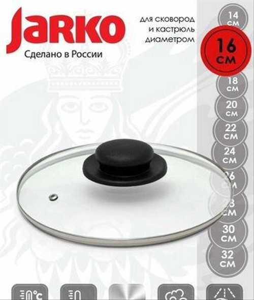 Крышка Jarko стеклянная 16 см