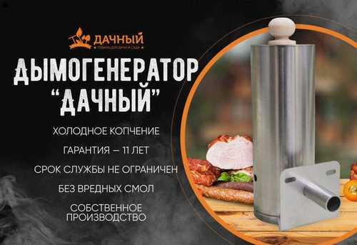 Дымогенератор