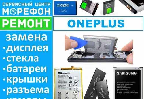 Замена аккумуляторов OnePlus + продажа