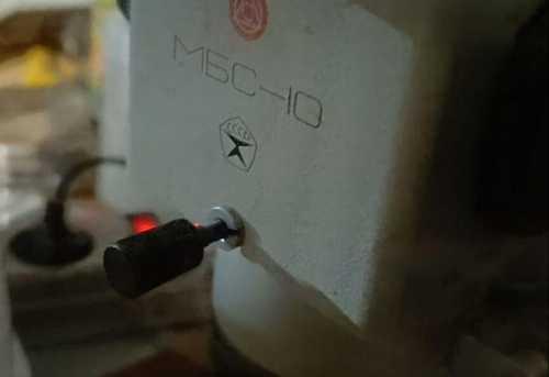 Микроскоп мбс-10