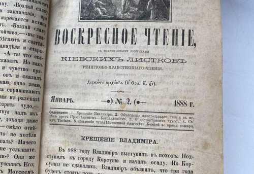 Старинная книга Воскресное чтение киевский листок