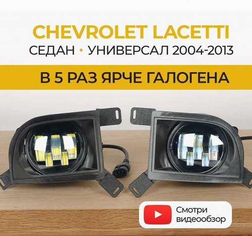 Птф Chevrolet Lacetti седан/универсал (2004-2013)