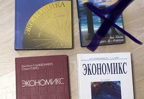 Книги по экономике