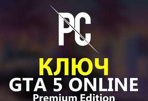 Ключ активации GTA 5 Online — Лицензия гта 5