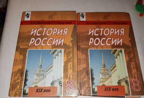 История России 8 класс. Данилов. Физика 9 кл