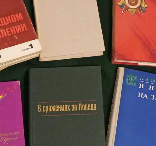 Книги о Великой Отечественной войне