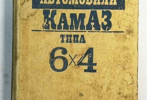 Автомобили камаз типа 6х4