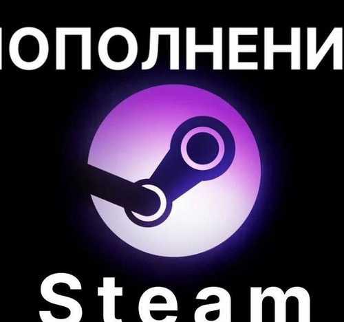 Пополнение кошелька steam