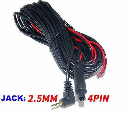 Кабель камеры заднего вида 4pin-RCA(2.5mm),5pin