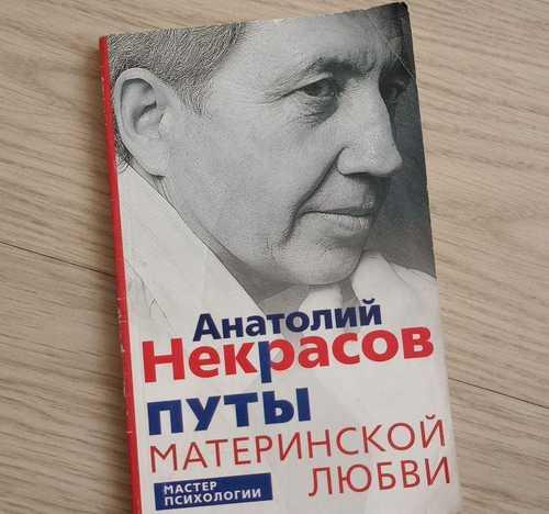 Путы материнской любви