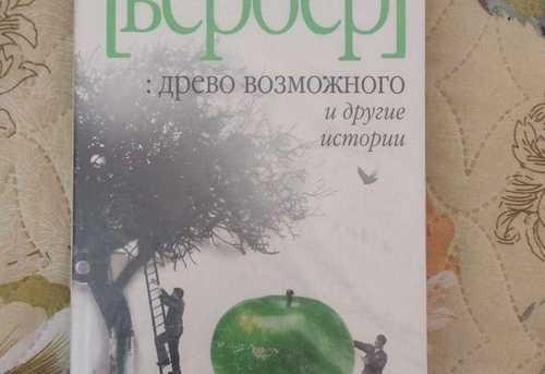 Книга Бернард Вербер