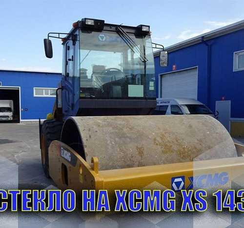Стекло xcmg XC 143 левая форточка