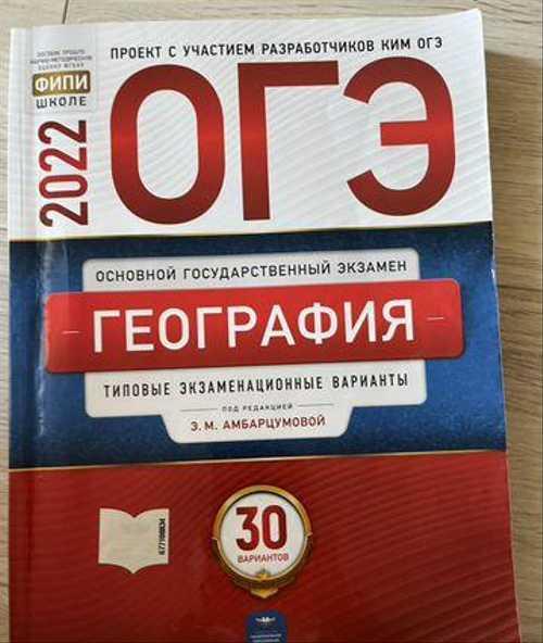 Огэ 2022 география