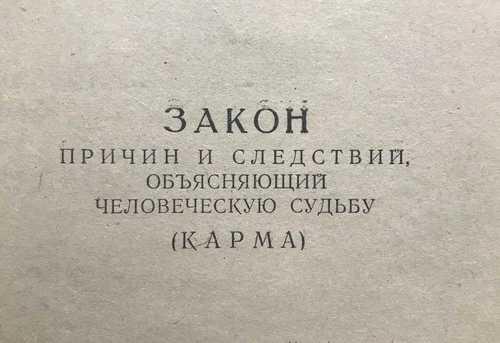 Закон причин и следствий Карма