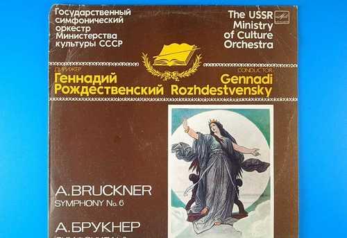 А.Брукнер / Г.Рождественский -Симфония №6 Ля Мажор