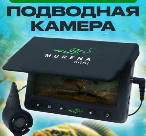 Подводная камера "Мурена Мини"