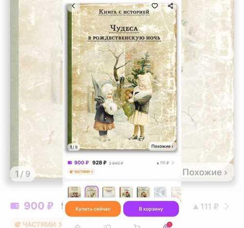 Книга чудеса в рождественскую ночь