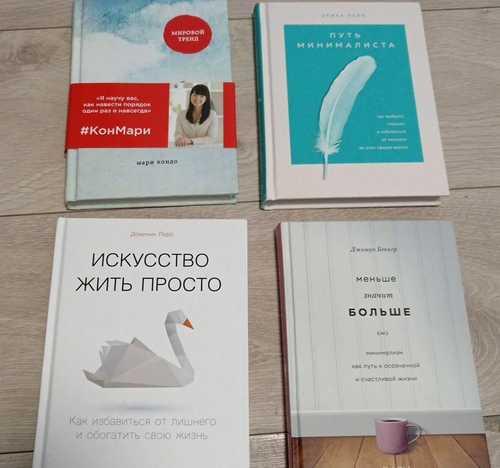 Книги по минимализму