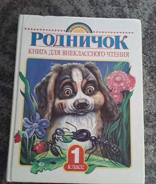 Книга вн.чт. 1кл