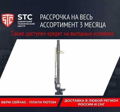 Домкрат реечный Hi-Lift X-Treme чугун 120 смXT-485