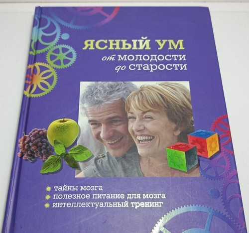 Книга " Ясный ум "