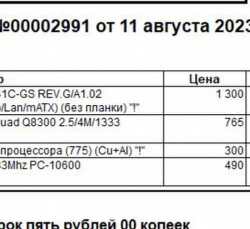 Мат.плата +процессор+ память+ вентилятор сокет-775