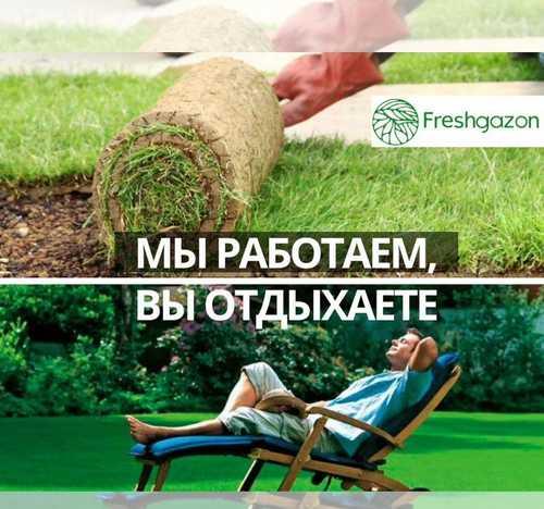 Рулонный газон укладка/ доставка