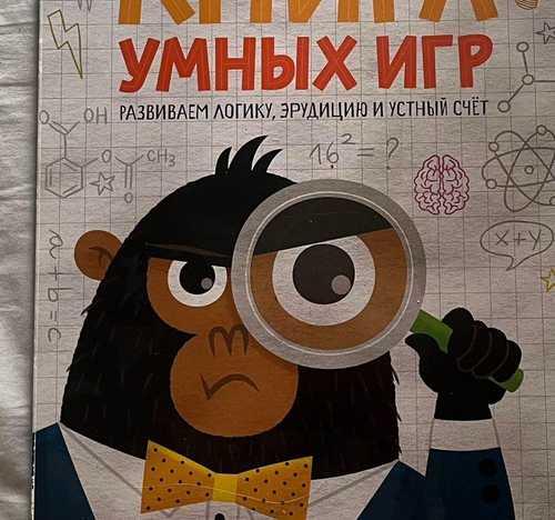 Большая книга умных игр