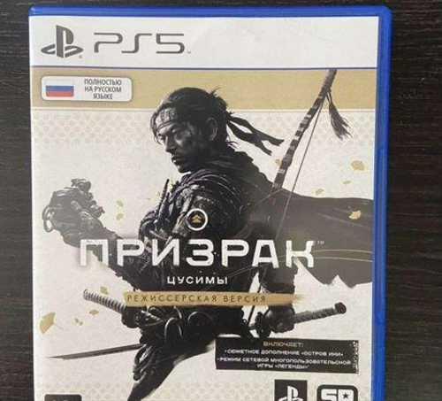 Ghost of Tsushima. PS5. Меняю на RDR 2