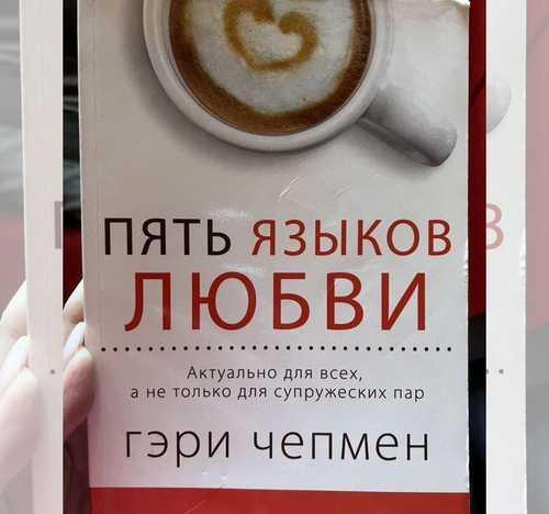 Книга 5 языков любви