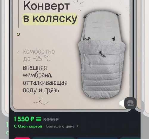 Зимний конверт в коляску