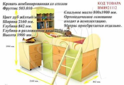 Детскую мебель Фруттис (кровать-чердак, стол)