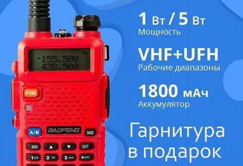 Рация Baofeng UV 5R (5W) red. Гарнитура в подарок