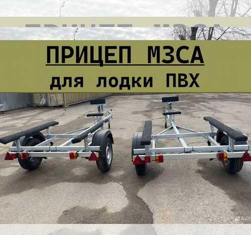 Прицеп для лодки пвх до 423см. Рассрочка