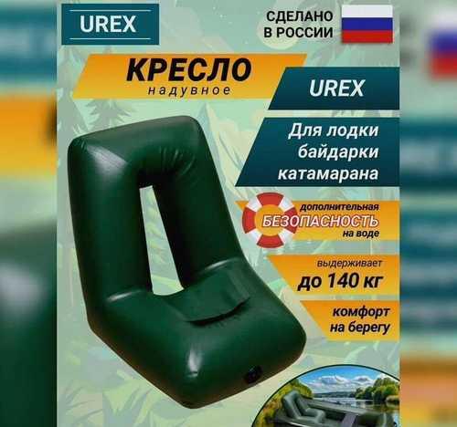 Надувное лодочное кресло в лодку пвх