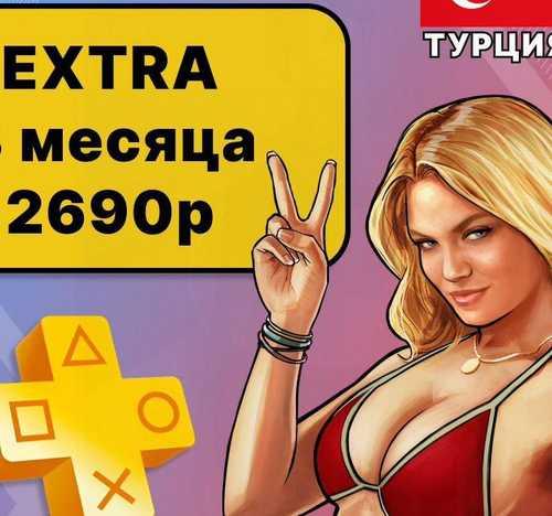 Подписка Ps Plus Extra 90д Москва 420 игр