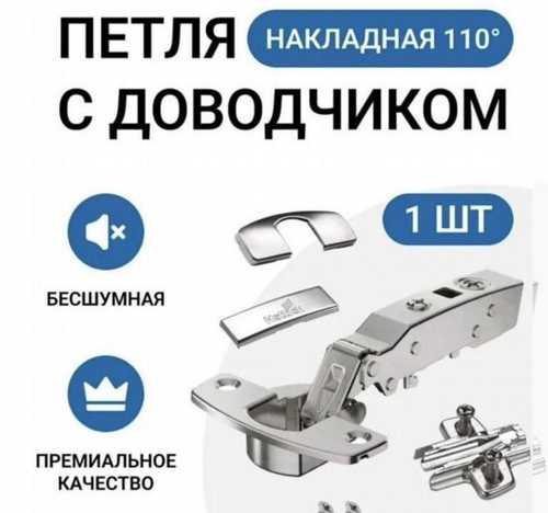 Петля мебельная hettich sensys 110 с доводчиком