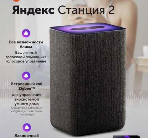 Колонка Алиса Яндекс Станция 2