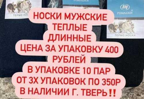 Носки мужские теплые